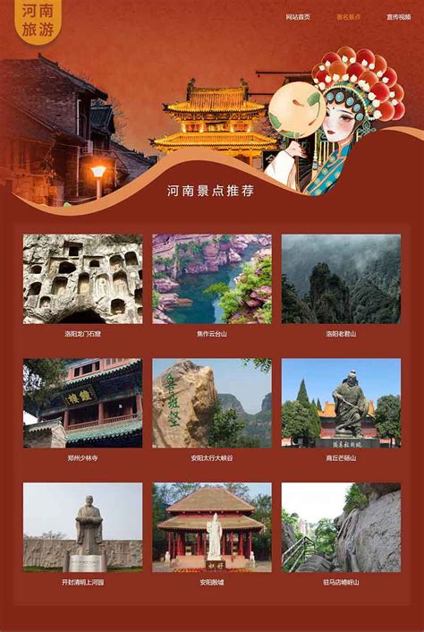河南景点网页制作品 河南旅游网页设计成品 stu网页设计