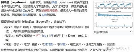 频域信号分析基础 17 倒频谱（cepstrum） 知乎