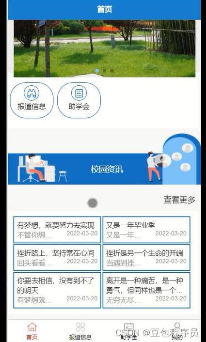 微信小程序 基于uniapp新生报道注册系统新生报到uni App Csdn博客