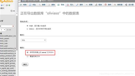 Phpmyadmin 导出数据库警告：表单包含的字段多于 1000受限于 Php 中 Maxinputvars 值的配置