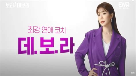 Sinopsis Bora Deborah Ketika Dating Coach Terlibat Cinta Segitiga