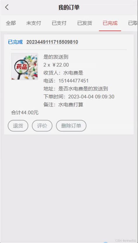 基于pythonflask框架的医药销售小程序（开题程序论文） 计算机毕设 Csdn博客