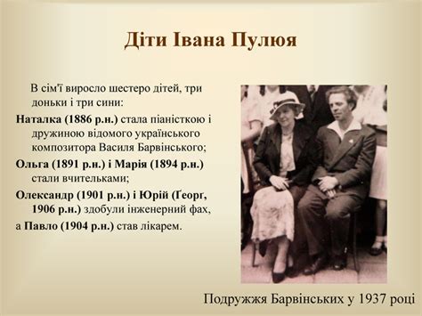 Презентація Іван Павлович Пулюй