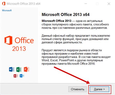 Microsoft Office 2013 - скачать Офис 2013 бесплатно
