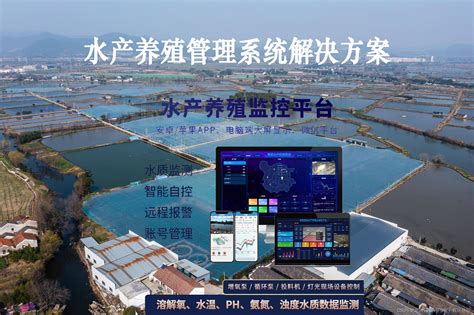 水产养殖管理系统方案说明 csdn博客