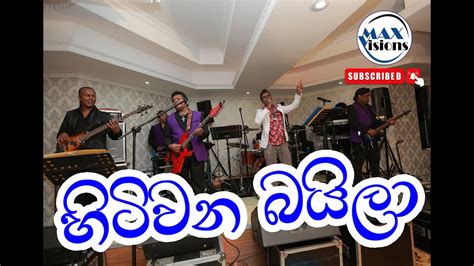 හිටිවන බයිලා රංග ජයමහ සන්ෆ්ලවර් සමග මංගල උත්සවයකදී ගැයූ ගී එකතුව Youtube