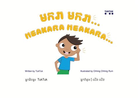 រឿង មករា មករា… Rermork Digital Library