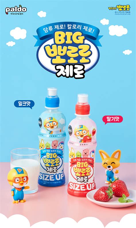 팔도 빅 뽀로로 제로 대용량 음료 360ml 24입 밀크 딸기 택1상품상세 동원몰