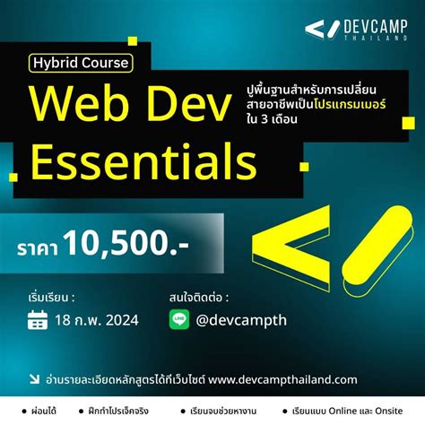 Dev Camp Hybrid Web Dev Essentials Shopee Thailand
