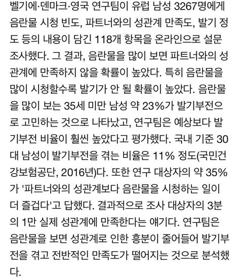 야동 많이 보면 발기부전 생긴다 유머 움짤 이슈 에펨코리아