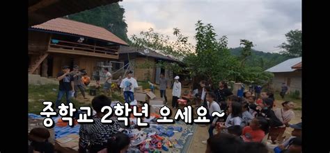 라오스 반나마을에서 살고있는 한국인 유투버가 마을 아이들 80명을 데리고 수학여행 갔다옴 인스티즈instiz 이슈 카테고리
