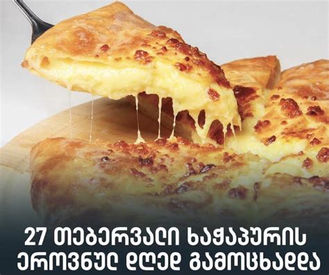 ტყვნა და შიმშილის დღეს გილოცავთ უკვეთავ გლოვოთი ვგოლოვბთ ყველანი R Rustaveli