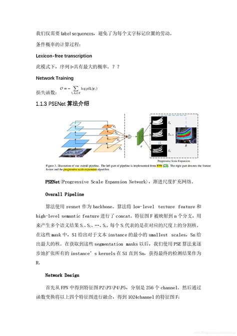 文字检测db、psenet算法介绍 psenet和db的区别 csdn博客