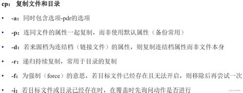 linux基本命令 完整版 详解 linux命令详解手册 csdn博客