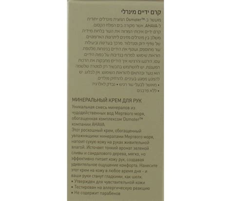 AHAVA Mineral Hand Cream | aJudaica.com