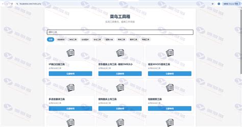 多功能在线菜鸟工具箱源码 V101 支持多项实用查询与上传服务 源多多资源网