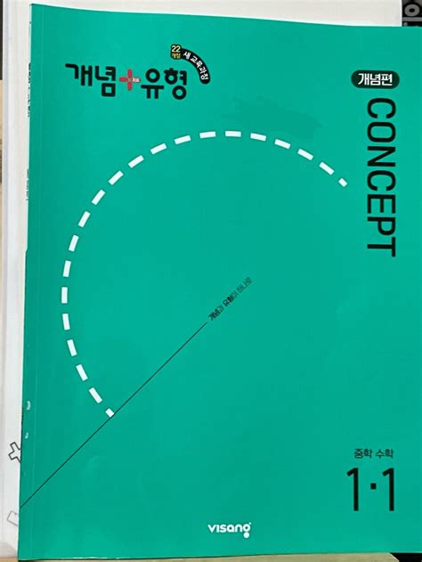 개념유형 개념편 답지 지식in