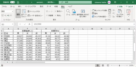 Excel ウィンドウを分割するには