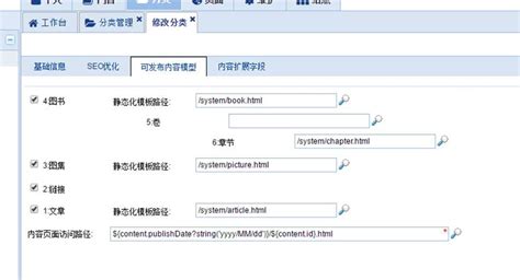 publiccms中模板用途 模板制作
