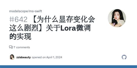 【为什么显存变化会这么剧烈】关于lora微调的实现 · issue 642 · modelscope ms swift · github