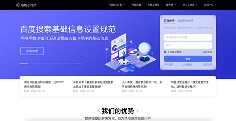 百度智能小程序文档