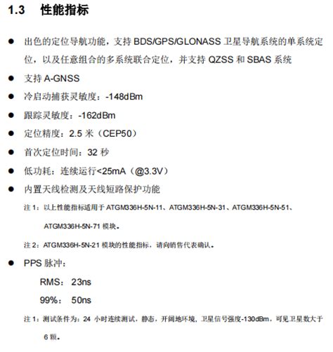 中科微 Atgm336h 5n Gps、北斗定位模块 代号尚行