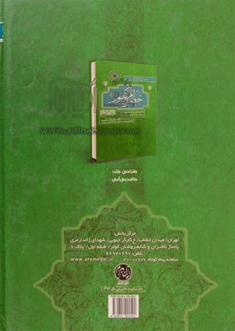 خرید کتاب پژوهش و تحقیق پیرامون شخصیت والای حضرت ام کلثوم س اثر علی