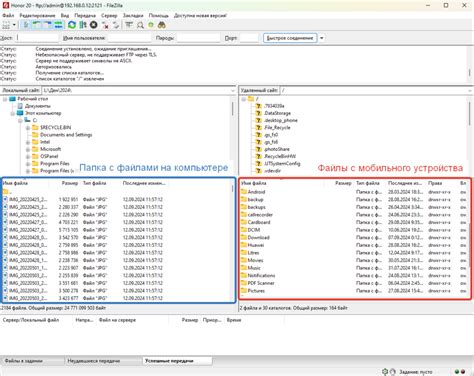 Как перенести файлы с Android на компьютер через Wi Fi с помощью Filezilla