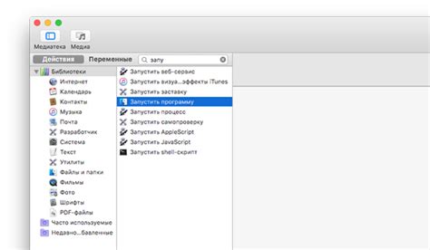 Automator App Run 2 Простоmac