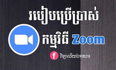 របៀបប្រើប្រាស់ កម្មវិធ Library Nokorphnom បណ្ណាល័យនគរវ្នំ Facebook