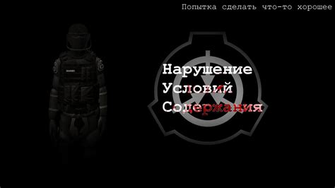 Нарушение Условий Содержания Garrys Mod Scp Youtube