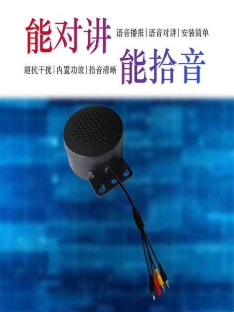 Active Power Amplifier Amplification Monitoring Camera External Classroom Speaker Haikang Pickup