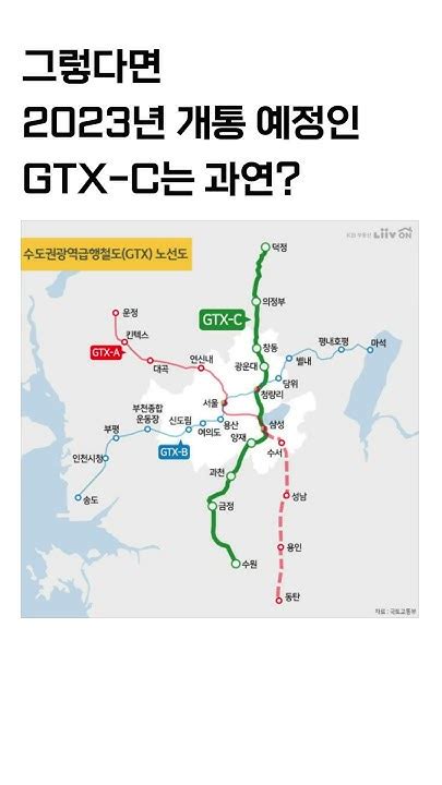 Gtx C 과연 계획대로 개통될 수 있을까 Youtube