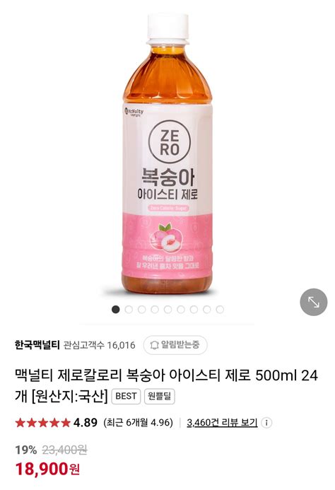 더쿠 맥널티 제로칼로리 아이스티 복숭아 청포도 자몽 유자 500ml X 24개 18 900원