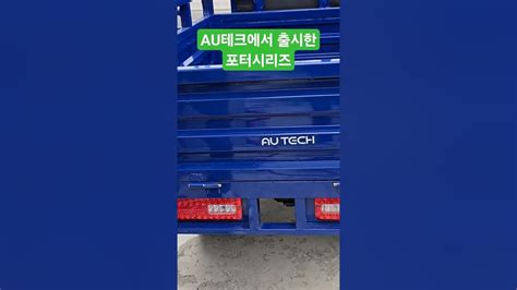 Au테크에서 출시한 E 포터시리즈 농업용으로 판매중농기계전문채널 엔테크농기계리뷰농기계추천농기계농기계보조사업au테크epoterautech전동삼륜차전동