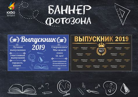 Фотозоны на Последний звонок и Выпускной - ЮФО'Принт