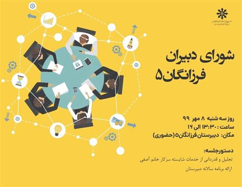 دبیرستان دخترانه فرزانگان 5دوره اول