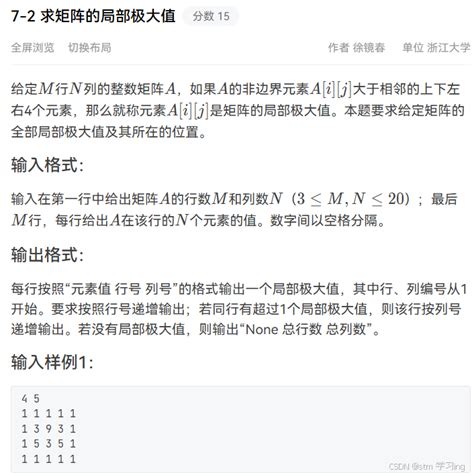 C语言实验 二维数组c语言二维数组例题 Csdn博客