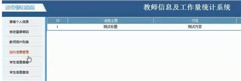 基于java的教师信息及工作量统计系统 word文档免费下载 亿佰文档网