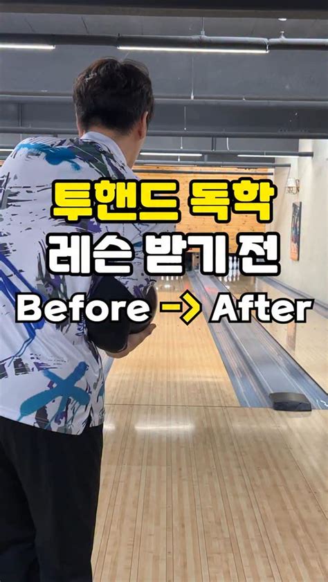김창권 Rang Kwon Tv 가장 멋있는 볼링 스플릿 커버는 댓글로 투표해주세요 볼링 볼링스타그램 볼링영상 Bowling 볼링연습