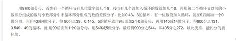 小数化分数（c ） 小数转化为分数c csdn博客