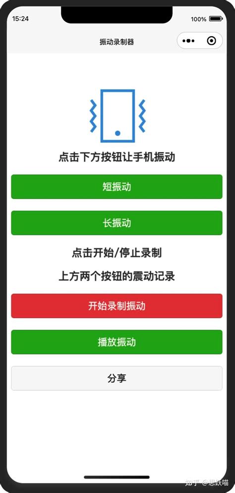 前端入门 手把手教你实现一个振动记录器 知乎