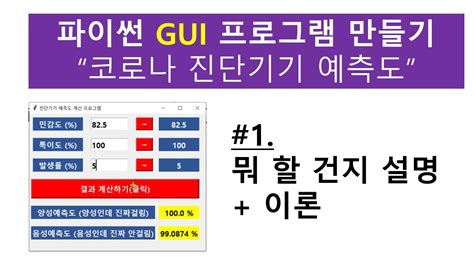 [파이썬 tkinter gui 만들기] 1 뭐할건지 설명 youtube