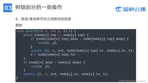 [蓝桥杯学习] 树链剖分 重链剖分使用场景 csdn博客