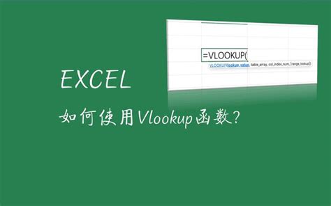 excel函数公式vlookup的10种使用方式 知乎