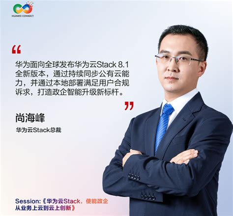 华为云stack 8 1发布，使能政企从业务上云到云上创新 财政