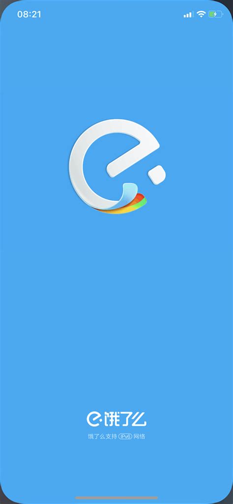 饿了么