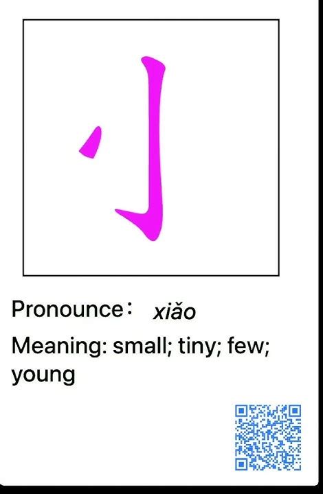 小 笔画 笔顺 读音 Pronounce Meaning How To Write And Speak Chinese 丨chinese Stroke Order 中文 汉字 笔顺
