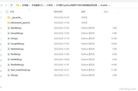 基于python深度学习的水果香蕉品质检测 含 多种模型对比 深度学习 如何比较水果果实的大小 CSDN博客