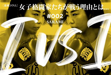 [連載コラム] 女子格闘家たちが戦う理由とは…「i Vs I」 003 山﨑桃子 Andflow アンドフロー